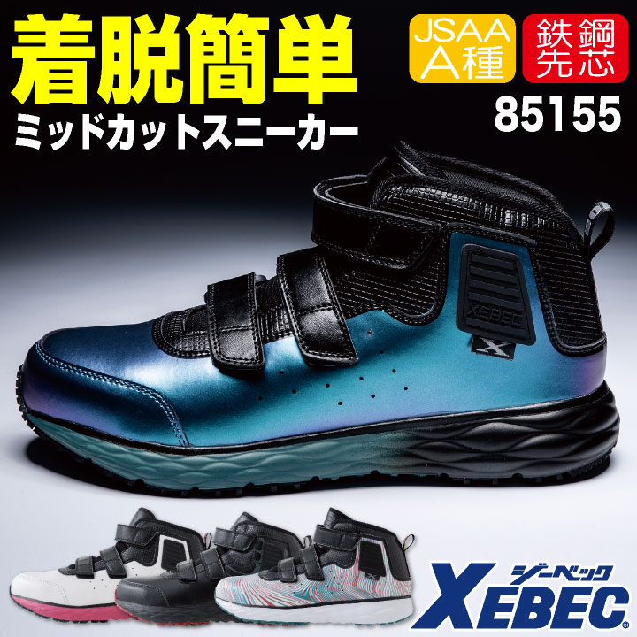 【楽天市場】ジーベック セーフティーシューズ マジック式 JSAA-A種合格品 鋼製先芯 ミドルカット メンズ レディース 安全靴 ミッドカットプロスニーカー 耐油 軽量 面ファスナー ...