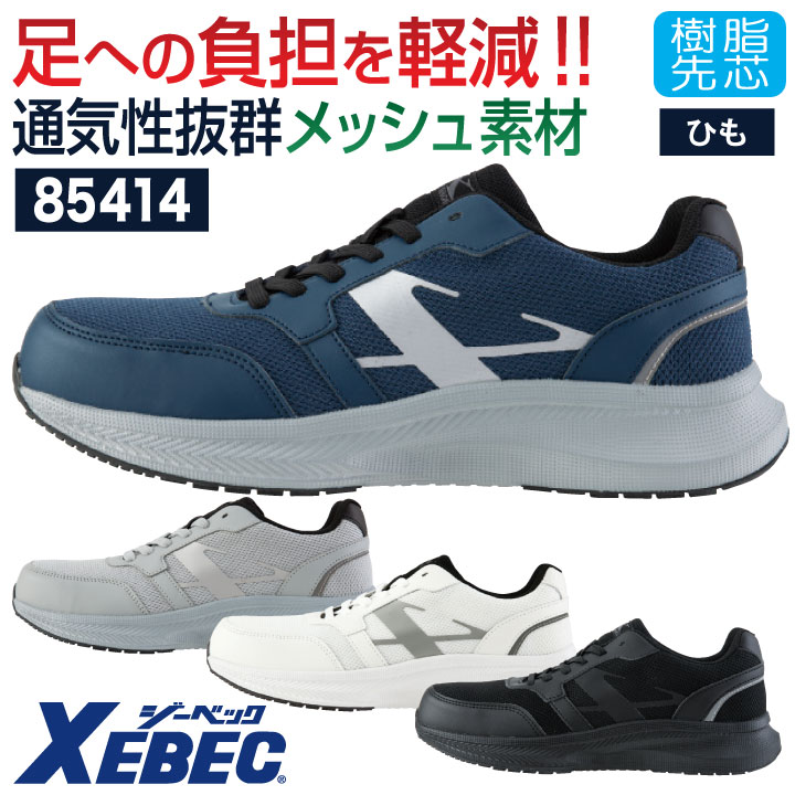 【楽天市場】ジーベック セーフティーシューズ 樹脂先芯 ひも メンズ レディース 安全靴 作業靴 スニーカー シューズ 作業用 軽い 軽量 反射材 おしゃれ 春夏 秋冬 ネイビー グレー ...