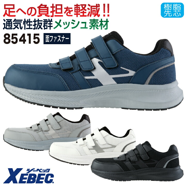 【楽天市場】ジーベック セーフティーシューズ 樹脂先芯 面ファスナー メンズ レディース 安全靴 作業靴 スニーカー シューズ 作業用 軽い 軽量 反射材 おしゃれ 春夏 秋冬 ネイビー ...
