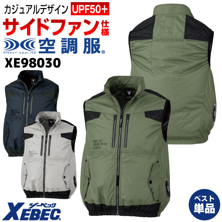 【楽天市場】空調服(R) ジーベック サイドファン仕様 ベスト 春夏 作業着 空調作業服 空調ウェア 涼しい UVカット 遮熱 暑さ対策 熱中症対策 カジュアル アウトドア 車 運転 運送 ...