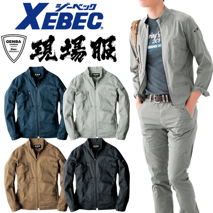 【楽天市場】長袖ブルゾン 伸縮素材 洗い加工 ブルゾン 作業服 作業着 おしゃれ かっこいい ジーベック 長袖 ジャケット 春夏 秋冬 ストレッチ xb-2234：空調服・つなぎ＆作業着のworkTK