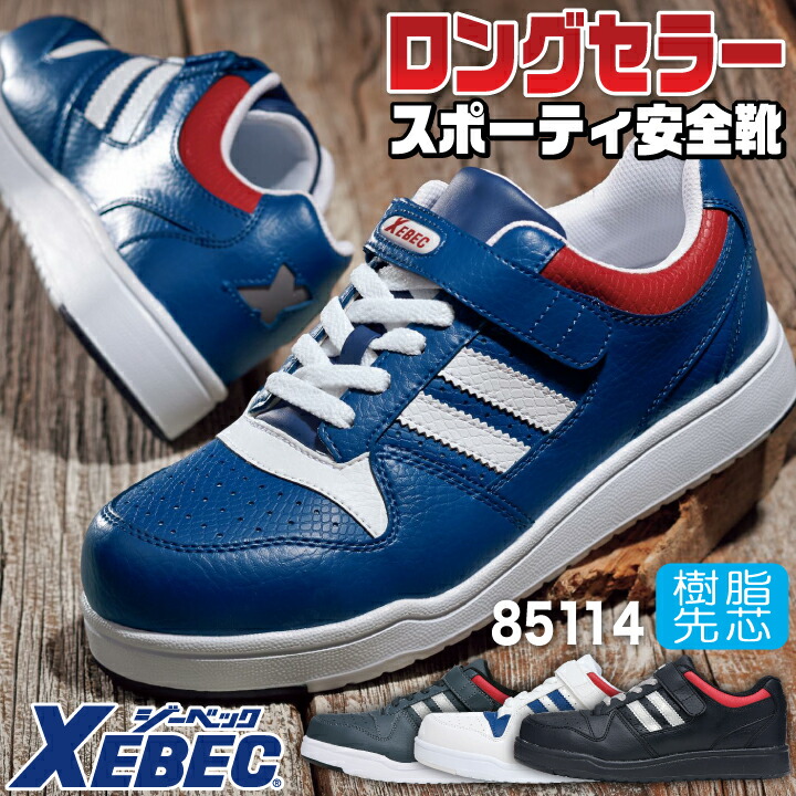 【楽天市場】ジーベック セーフティーシューズ ひも式 樹脂先芯 ローカット メンズ レディース 安全靴 反射材 おしゃれ マジックテープ 男女兼用 スニーカー XEBEC 春夏 秋冬 xb ...