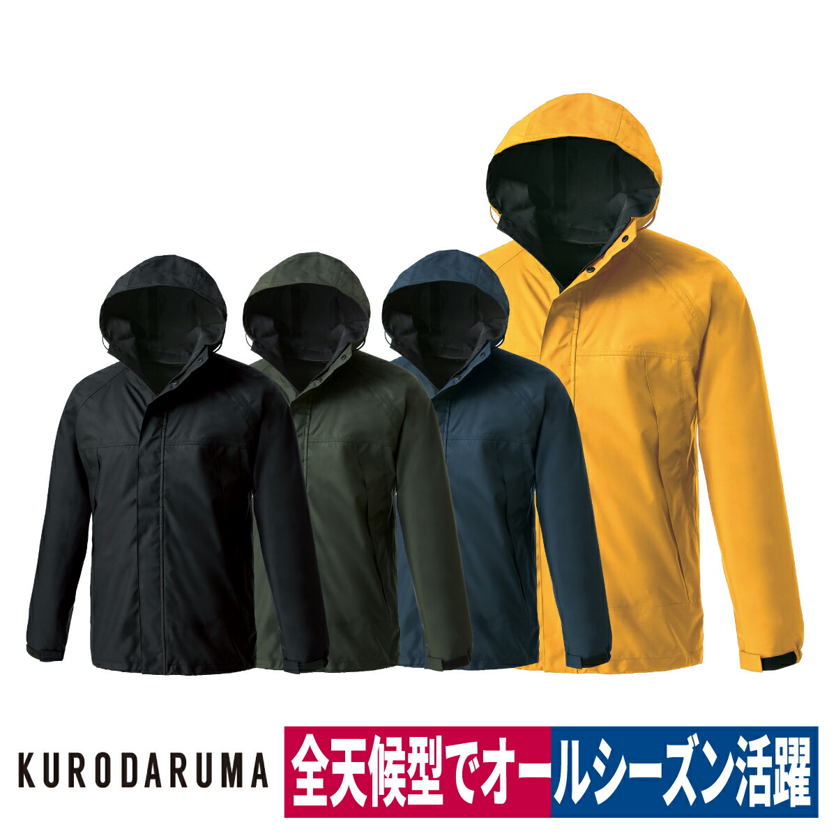 【楽天市場】作業着 シェルパーカー ハード パーカー ストレッチ 防水 防風 透湿 全天候型 オールシーズン クロダルマ 32678：ワークウェイ