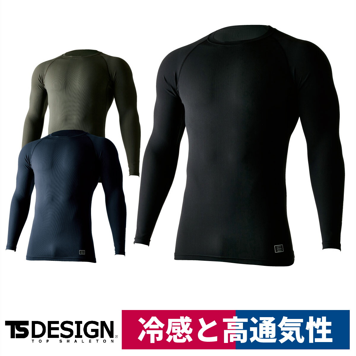 【楽天市場】TS DESIGN アイスエアー ロングスリーブシャツ 冷感 高通気 消臭 インナー 85105：ワークウェイ