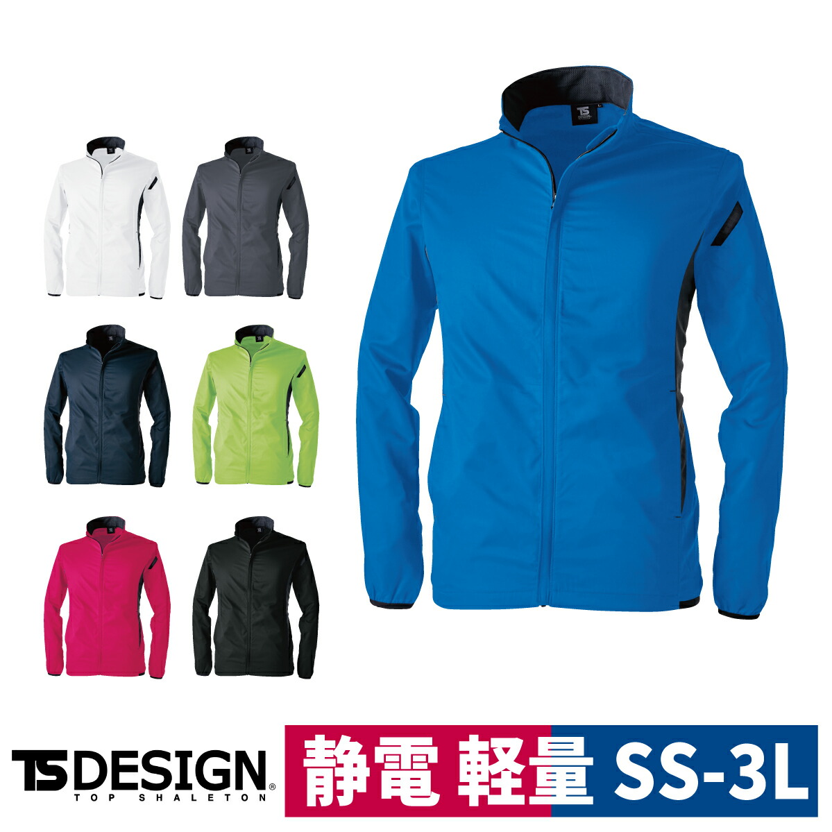【楽天市場】TS DESIGN ロングスリーブ ジャケット ESスーパーライト ストレッチ 6616 制電 撥水 反射 ユニセックス 軽量：作業着 手袋 長靴のワークウェイ