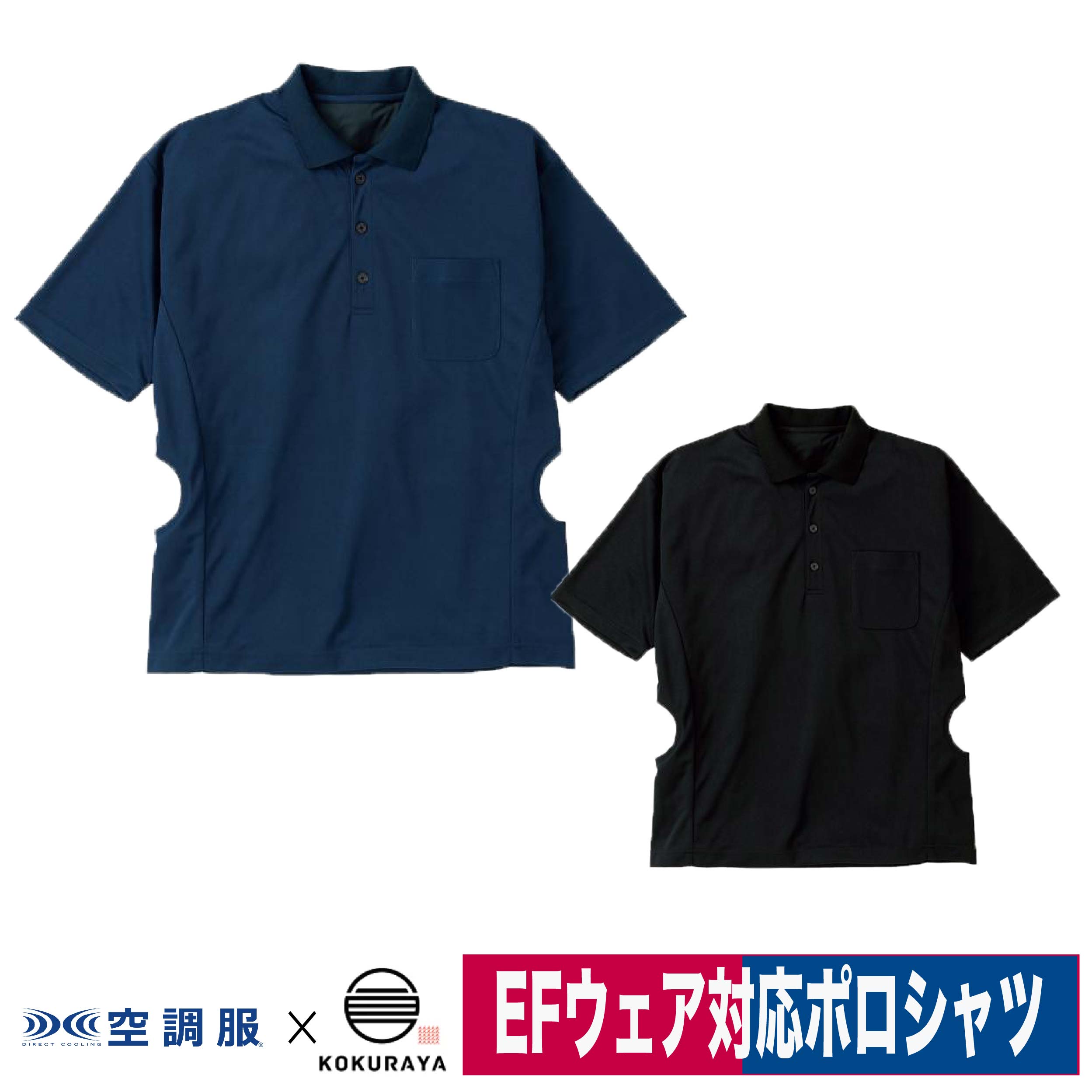 【楽天市場】空調服 エアファンポロ 電動ファン専用 ポロシャツ 服のみ ネイビー ブラック 熱中症対策 KOKURAYA 9001：作業着 手袋 長靴のワークウェイ