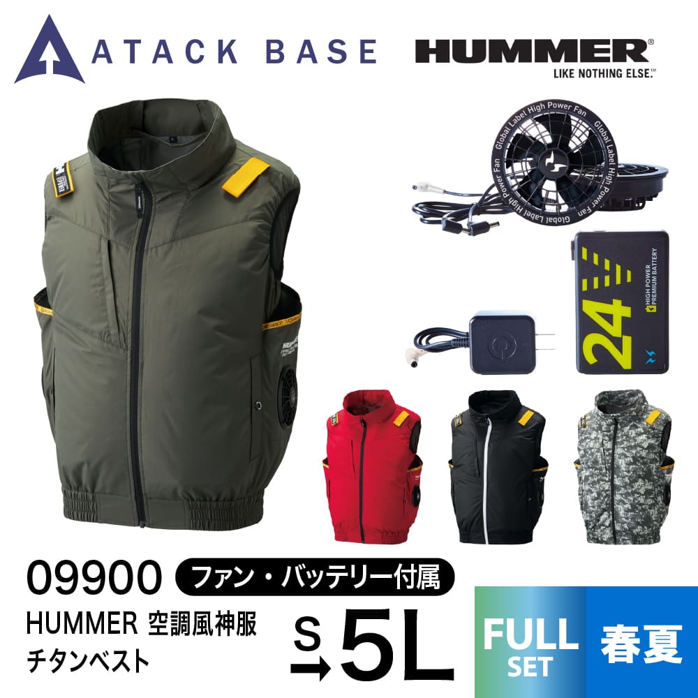 【楽天市場】アタックベース ATACK BASE 空調作業服 HUMMER 空調風神服 チタンフードベスト 09900 (ファン・バッテリーセット) ベスト 作業着 作業服 空調服 ファン ...