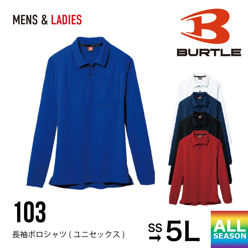 【楽天市場】バートル BURTLE 長袖ポロシャツ 103 男女兼用 ユニセックス メンズ レディース ポロシャツ 長袖 吸汗速乾 UVカット ストレッチ 作業着 作業服 春夏 秋冬 通年 ...