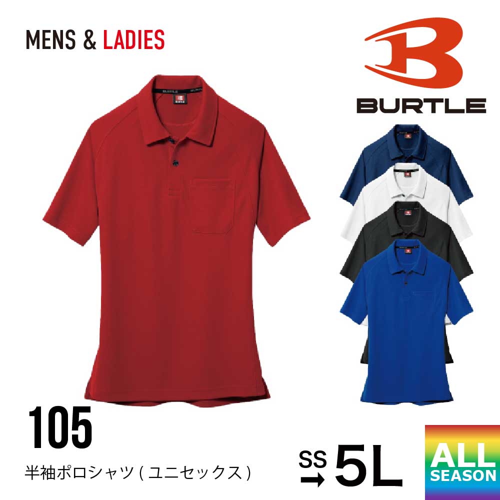 【楽天市場】バートル ポロシャツ BURTLE 半袖ポロシャツ 105 男女兼用 ユニセックス メンズ レディース ポロシャツ 半袖 吸汗速乾 UVカット ストレッチ 作業着 作業服 春夏 ...