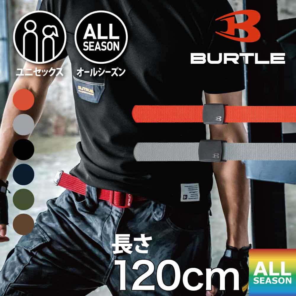 【楽天市場】BURTLE バートル ベルト 4011 ユニセックス ワークウェア用 男女兼用 メンズ レディース 作業着 作業服 春夏 秋冬 通年 軽量 シンプル 6色 運搬 荷締め 作業用 ...