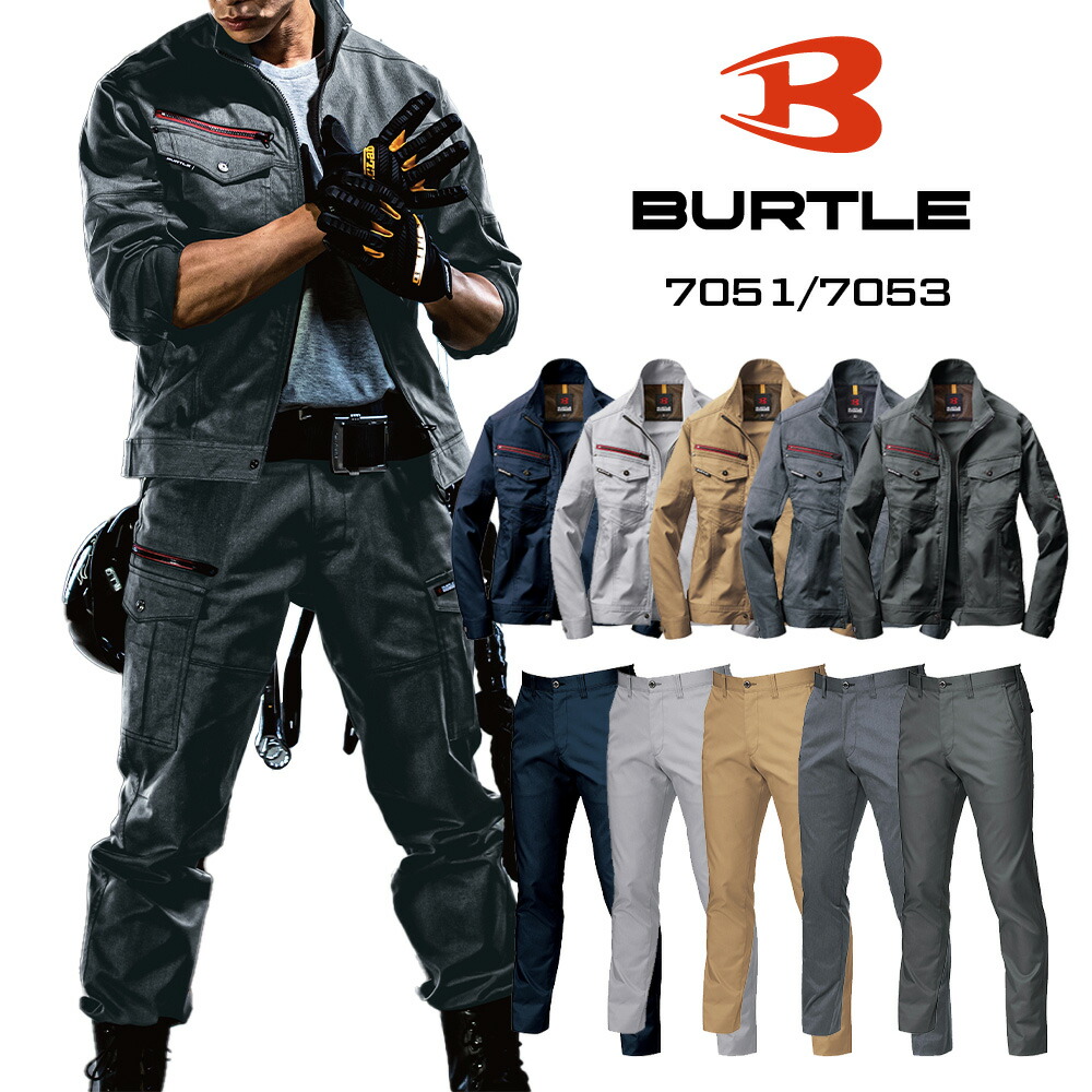 【楽天市場】バートル BURTLE 7051シリーズ 作業服上下セット 7051＆7053 ジャケット＆ユニセックスパンツ 作業着 作業服 男女兼用 ユニセックス 男性用 女性用 メンズ ...