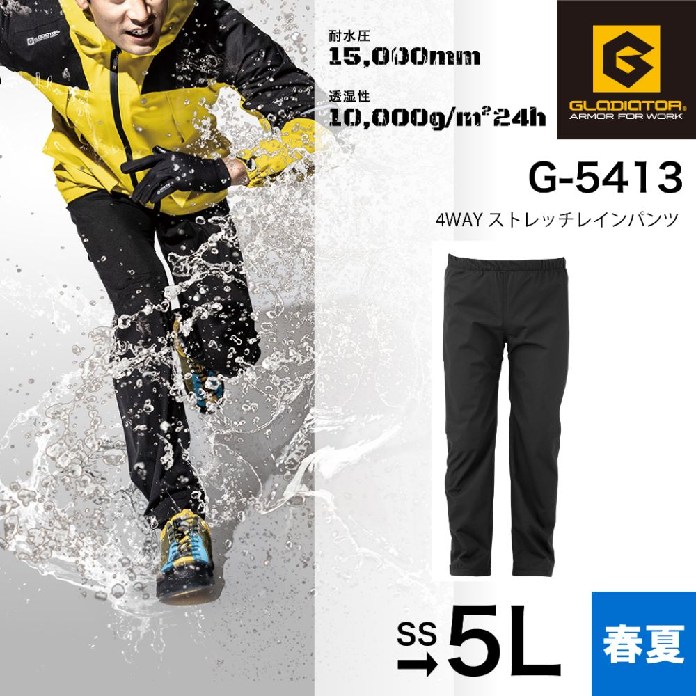 【楽天市場】グラディエーター GLADIATOR 4WAYストレッチレインパンツ G-5413 作業着 作業服 男女兼用 ユニセックス 通年 ...