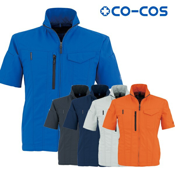 【楽天市場】コーコス信岡 CO-COS エコ・ストレッチ半袖ブルゾン AE-9050 メンズ レディース 男性用 女性用 通年 春夏 作業着 作業服 上着 ジャンパー SS-5L：作業服の ...