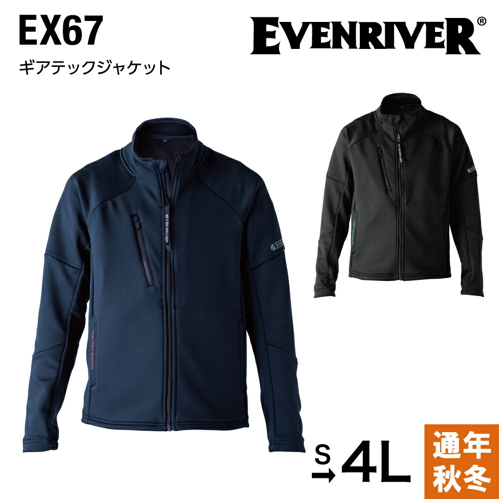 【楽天市場】イーブンリバー EVENRIVER ギアテックジャケット EX67 作業着 作業服 秋冬 厚手 ルームウェア セットアップ可能 部屋着 メンズ 男性用 ストレッチ性抜群 胸部分 ...