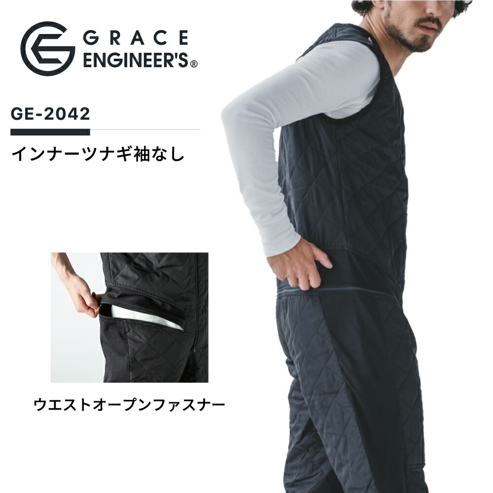 【楽天市場】グレイスエンジニアズ GRACE ENGINEER'S インナーツナギ長袖 GE-2040 作業着 作業服 防寒服 つなぎ服 男性 ...