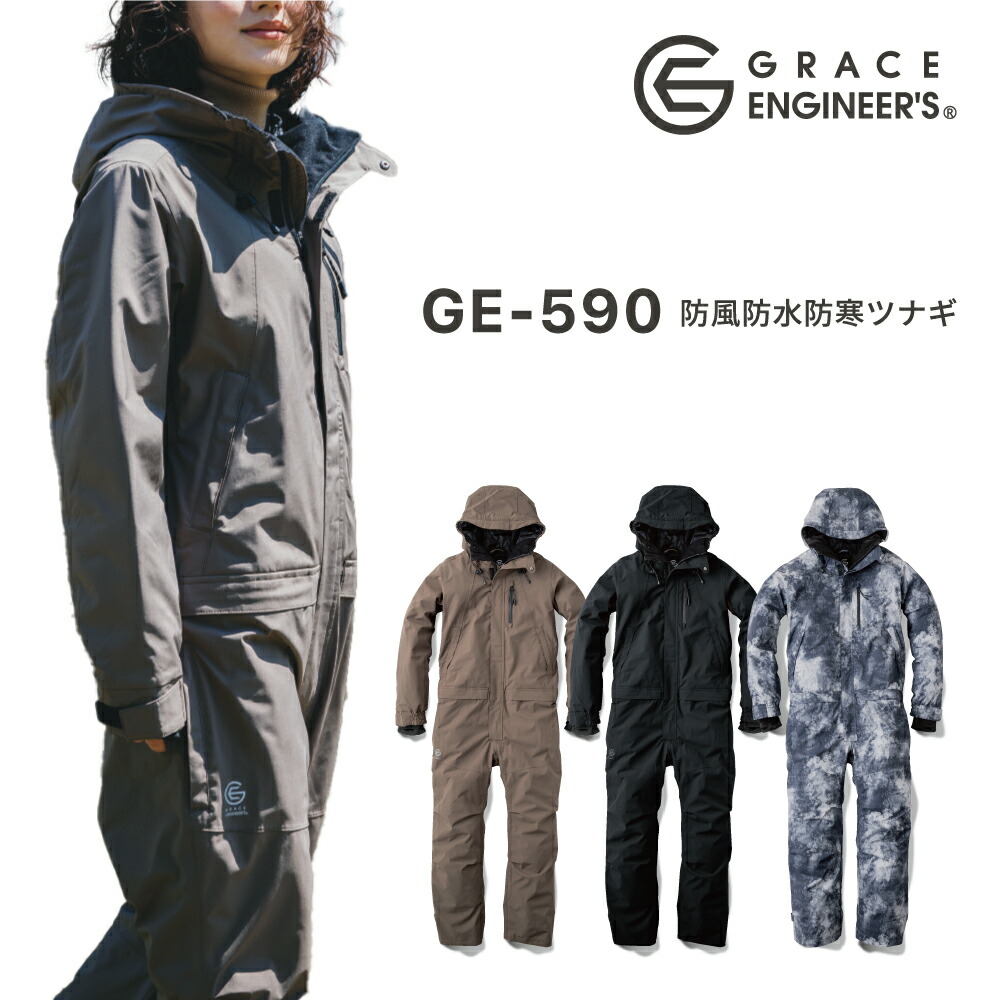 【楽天市場】グレイスエンジニアズ GRACE ENGINEER'S 防風防水防寒ツナギ GE-590 作業着 作業服 耐水圧15,000mm 雪かき アウトドア 中綿入り 秋冬 保温 女性にも ...
