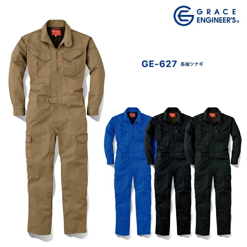 【楽天市場】グレイスエンジニアズ GRACE ENGINEER'S 長袖ツナギ GE-627 作業着 作業服 男性用 メンズ 通年 秋冬 立体裁断 小物用ポケット付き B体あり S M L ...