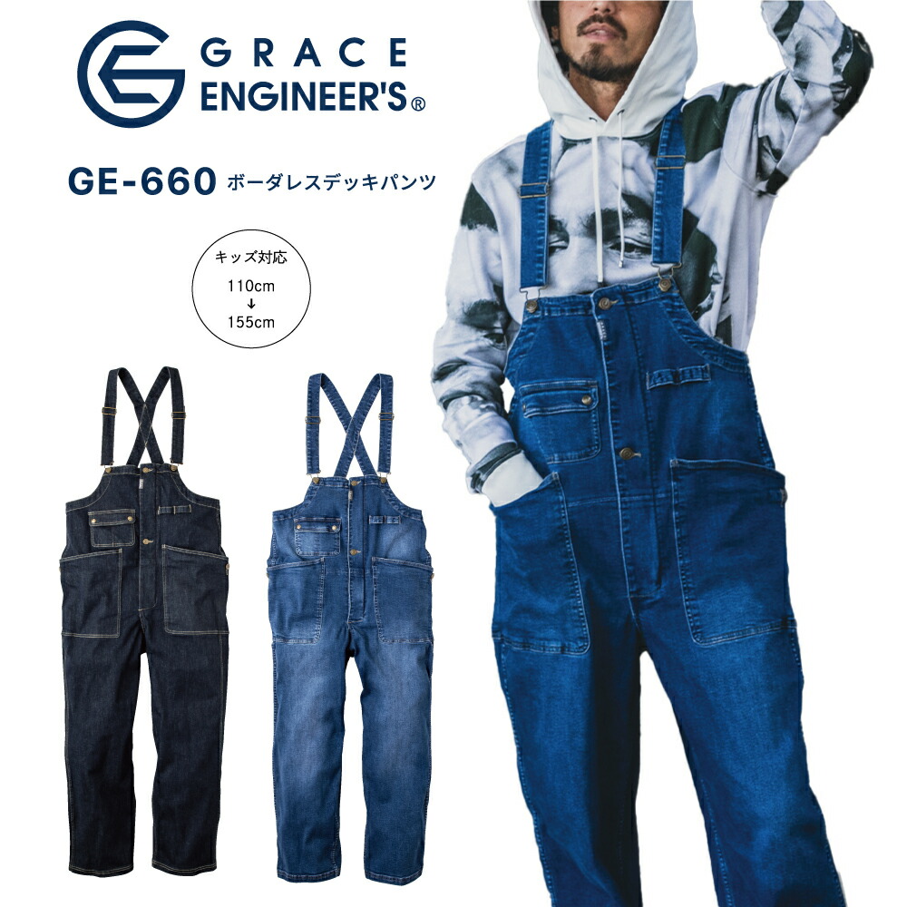 【楽天市場】グレイスエンジニアズ GRACE ENGINEER'S ボーダレスデッキパンツ GE-660 男性用 女性用 男女兼用 メンズ レディース ユニセックス サロペット ヒップオープン ...
