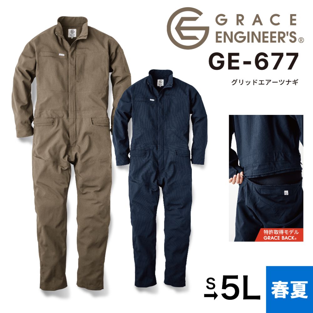 【楽天市場】グレイスエンジニアズ GRACE ENGINEER'S グリッドエアーツナギ長袖 GE-677 作業着 作業服 男性用 メンズ 通年 春夏 特許取得 ヒップオープン機能付き ...
