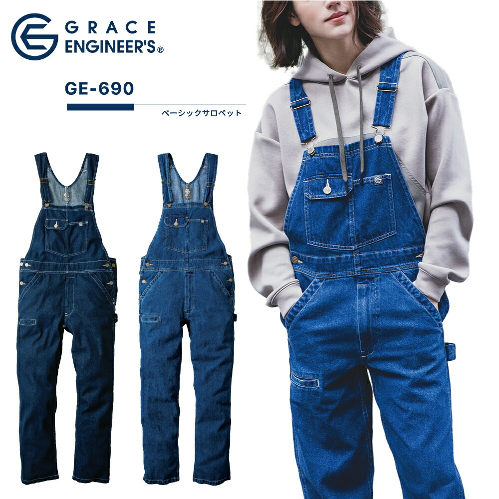 【楽天市場】グレイスエンジニアズ GRACE ENGINEER'S ベーシックサロペット GE-690 男性用 女性用 男女兼用 メンズ ...