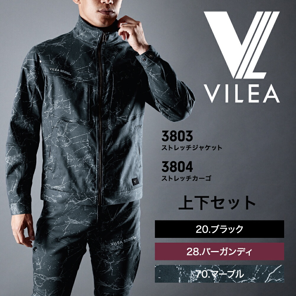 【楽天市場】ヴィレア VILEA ストレッチジャケット＆カーゴ上下セット 3803 3804 作業着 作業服 男性用 女性用 男女兼用 メンズ レディース ユニセックス セットアップ スーパー ...