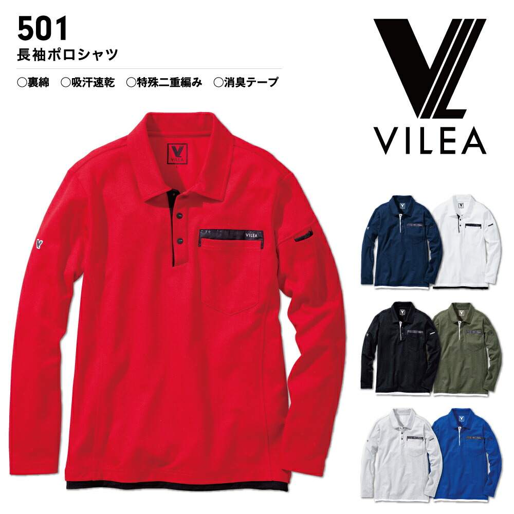 【楽天市場】ヴィレア VILEA 長袖ポロシャツ 501 作業着 作業服 制服 男性用 女性用 男女兼用 メンズ レディース ユニセックス 通年 年間 裏地綿100% コットン100 ...