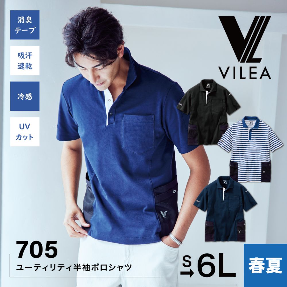 【楽天市場】ヴィレア VILEA ユーティリティ半袖ポロシャツ 705 作業着 作業服 男女兼用 ユニセックス 春夏 夏物 消臭テープ UVカット 吸汗速乾 冷感 ネイビー ブラック ボーダー ...