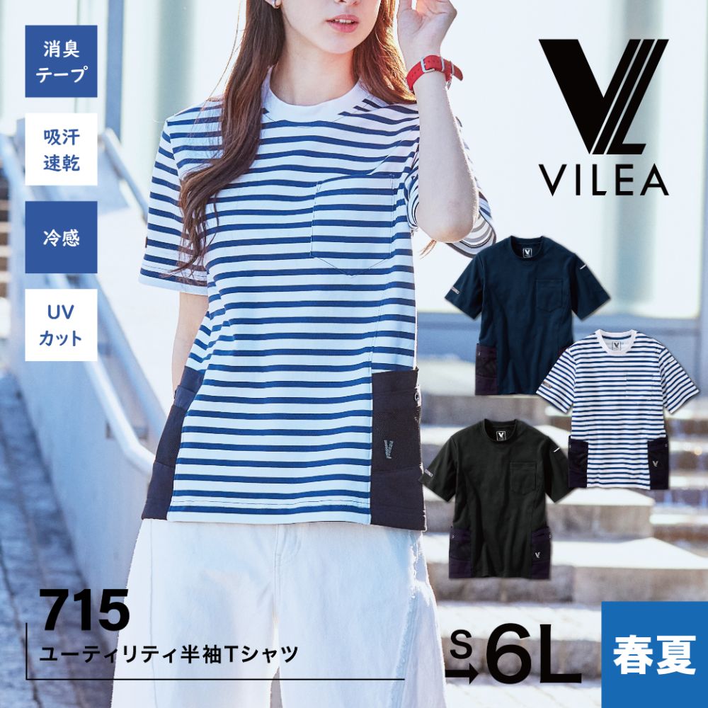 【楽天市場】ヴィレア VILEA ユーティリティ半袖Tシャツ 715 作業着 作業服 男女兼用 ユニセックス 春夏 夏物 消臭テープ UVカット 吸汗速乾 冷感 ネイビー ブラック ボーダー ...