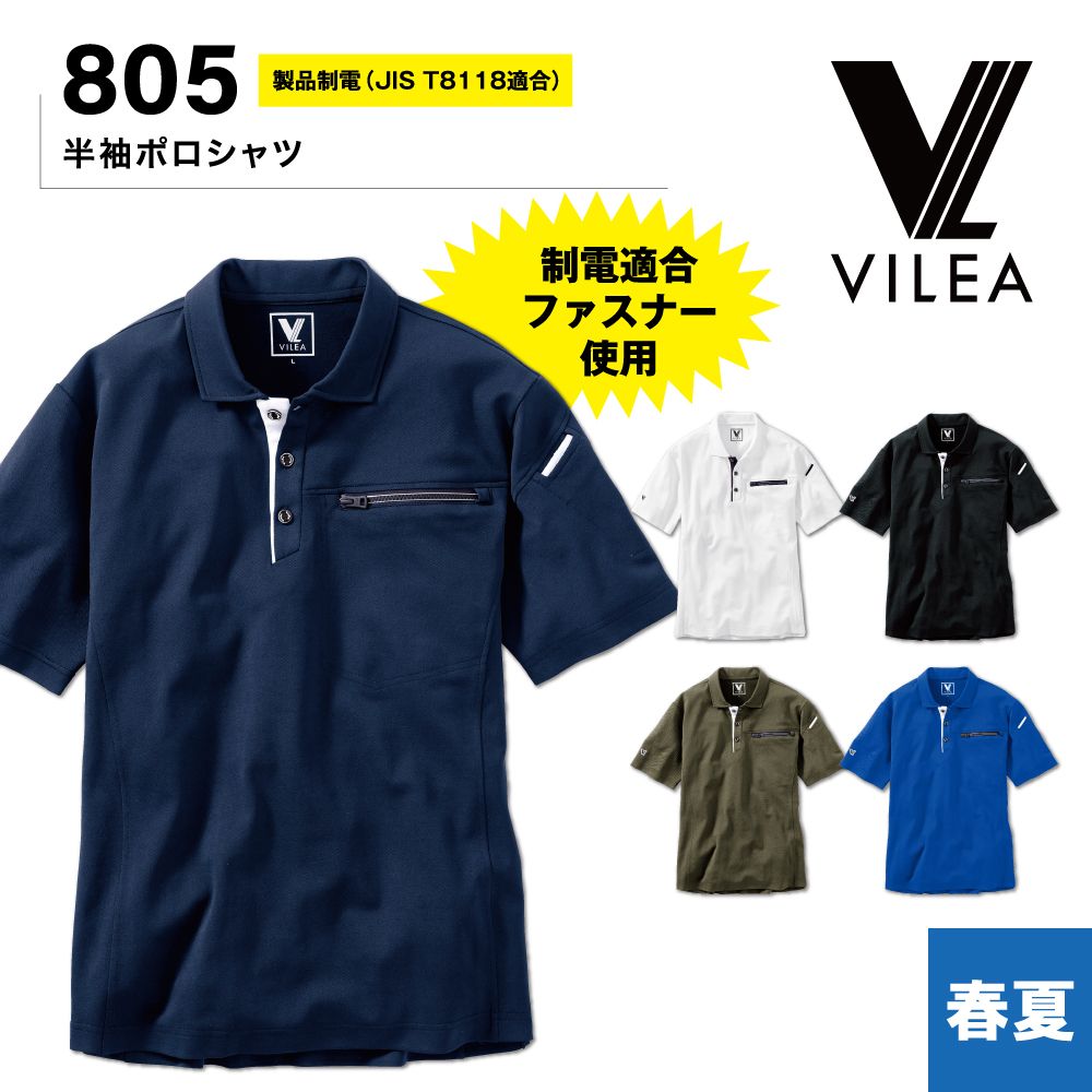 【楽天市場】ヴィレア VILEA 半袖ポロシャツ 805 作業着 作業服 男女兼用 ユニセックス 春夏 夏物 制電 JIS T 8118 消臭テープ UVカット 吸汗速乾 ネイビー ホワイト ...