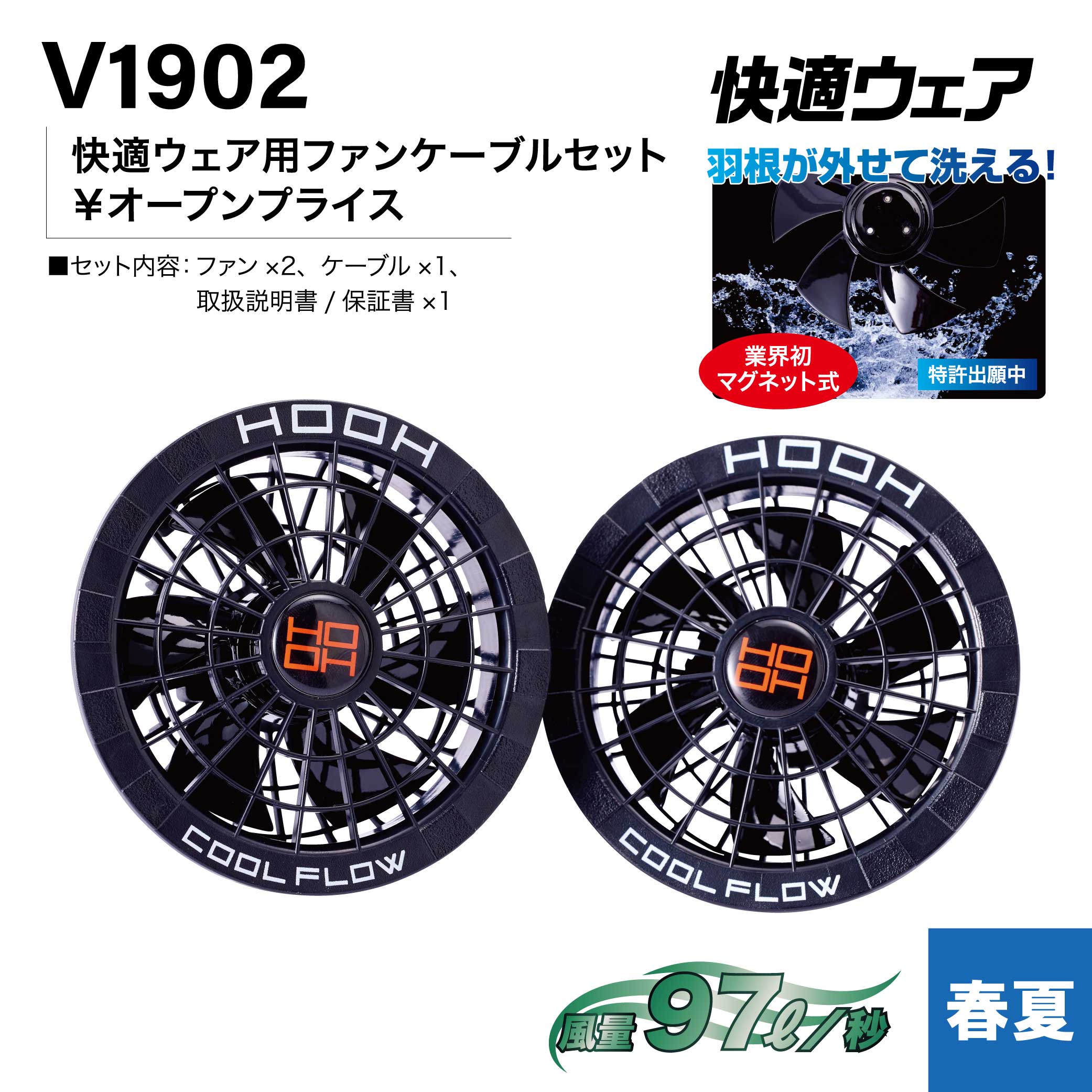 【楽天市場】HOOH 鳳凰 快適ウェア用ファン・ケーブルセット V1902：作業服のワークウェアオンライン