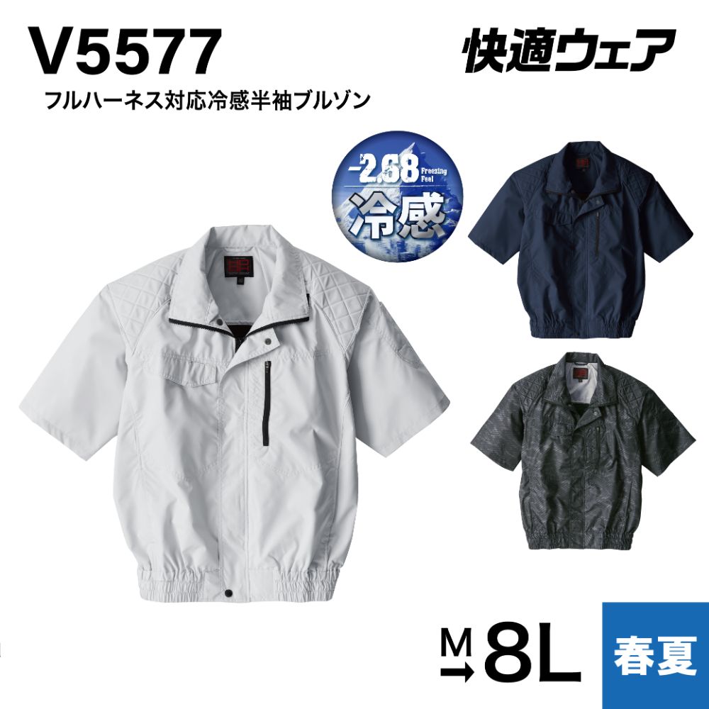 【楽天市場】村上被服 空調服 HOOH 鳳凰 快適ウェア フルハーネス対応冷感半袖ブルゾン(ウェアのみ) v5577 作業着 作業服 空調作業服 男性用 メンズ 春夏 夏物 接触冷感 体感-2 ...