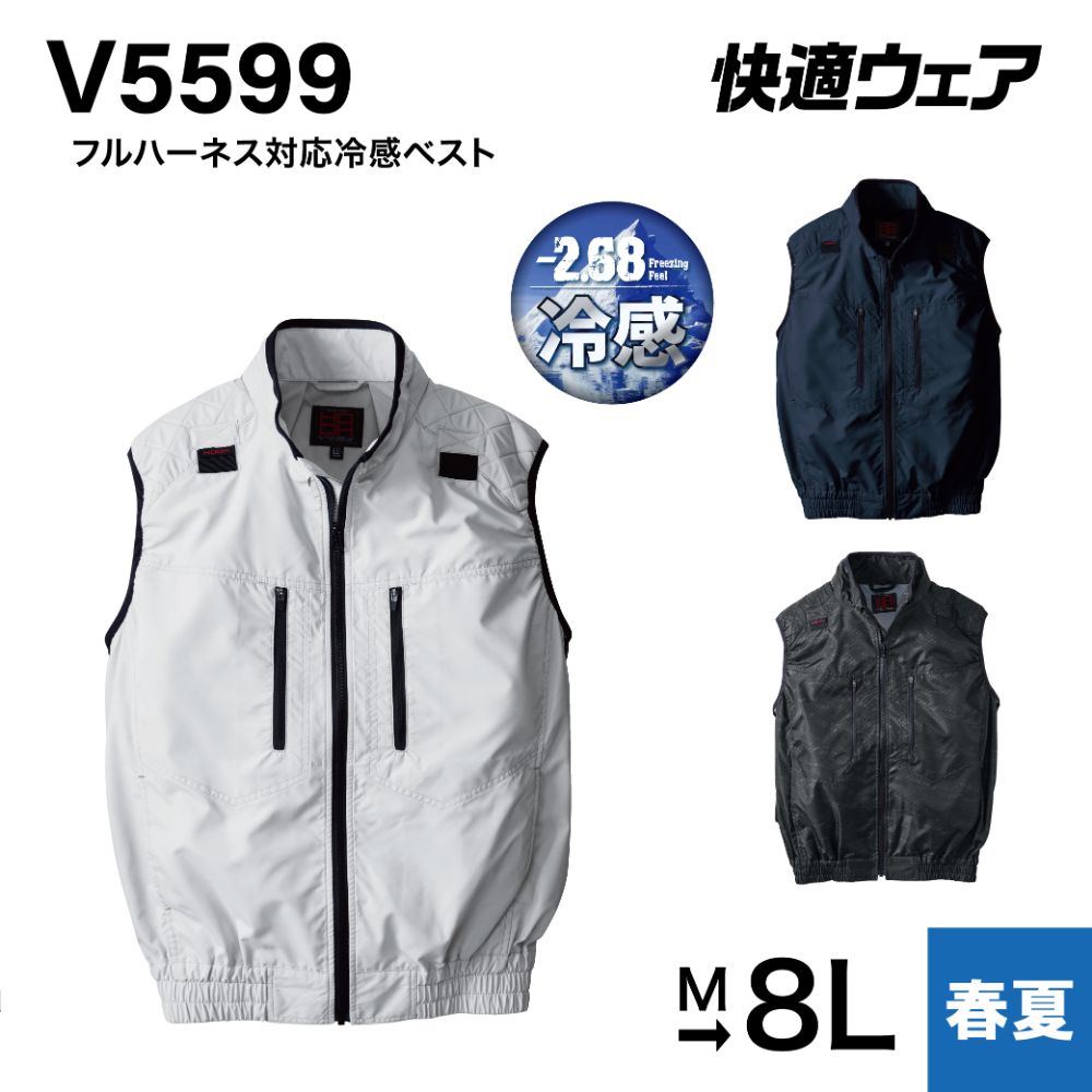 【楽天市場】村上被服 空調服 HOOH 鳳凰 快適ウェア フルハーネス対応冷感ベスト(ウェアのみ) v5599 作業着 作業服 空調作業服 男性用 メンズ 春夏 夏物 接触冷感 体感-2.6 ...