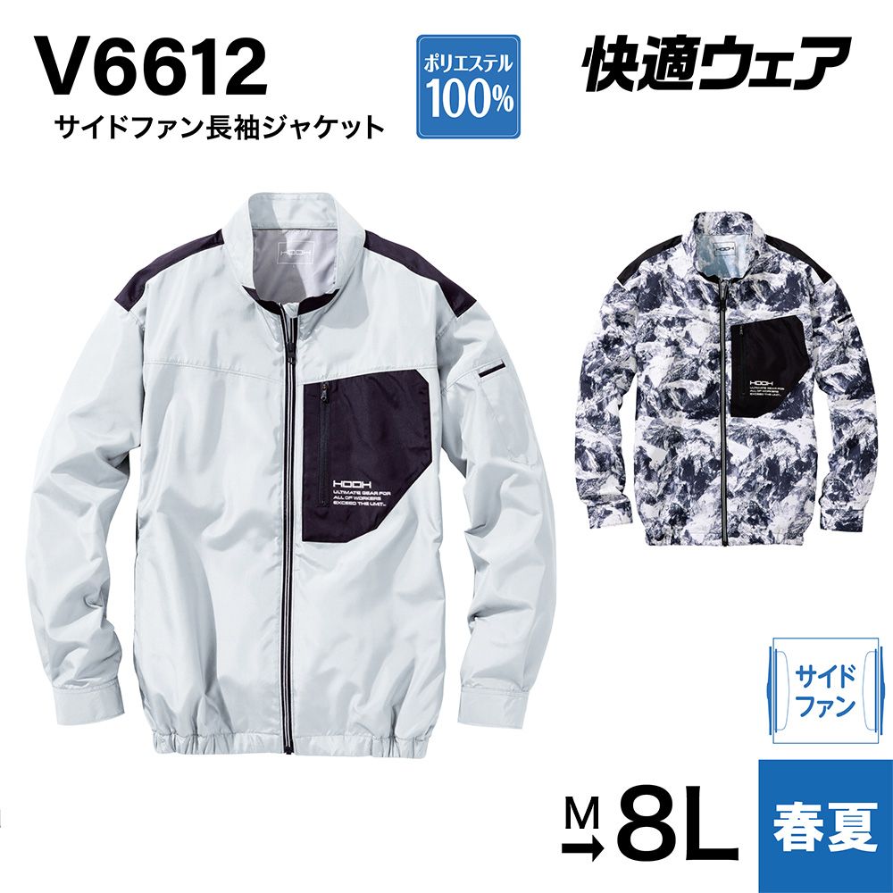 【楽天市場】村上被服 空調服 HOOH 鳳凰 快適ウェア サイドファン長袖ジャケット(ウェアのみ) V6612 作業着 作業服 空調作業服 男性用 メンズ 春夏 夏物 高密度織 撥水加工 UV ...