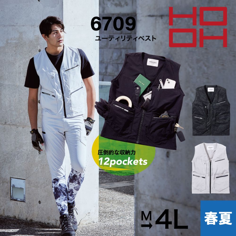 【楽天市場】村上被服 ベスト HOOH 鳳凰 ユーティリティベスト 6709 作業着 作業服 12個ポケットの圧倒的収納力 高密度織 UVカット 消臭テープ付き 軽量生地 たてよこストレッチ ...