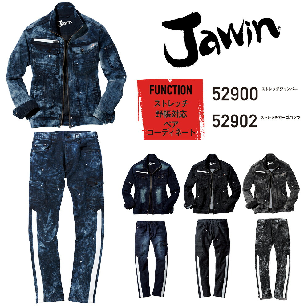 【楽天市場】自重堂 JICHODO Jawin 上下セット 52900＆52902 作業着 作業服 男性用 メンズ デニム ジーンズ インディゴ ブラック 洗い加工 ラインパンツ セットアップ ...