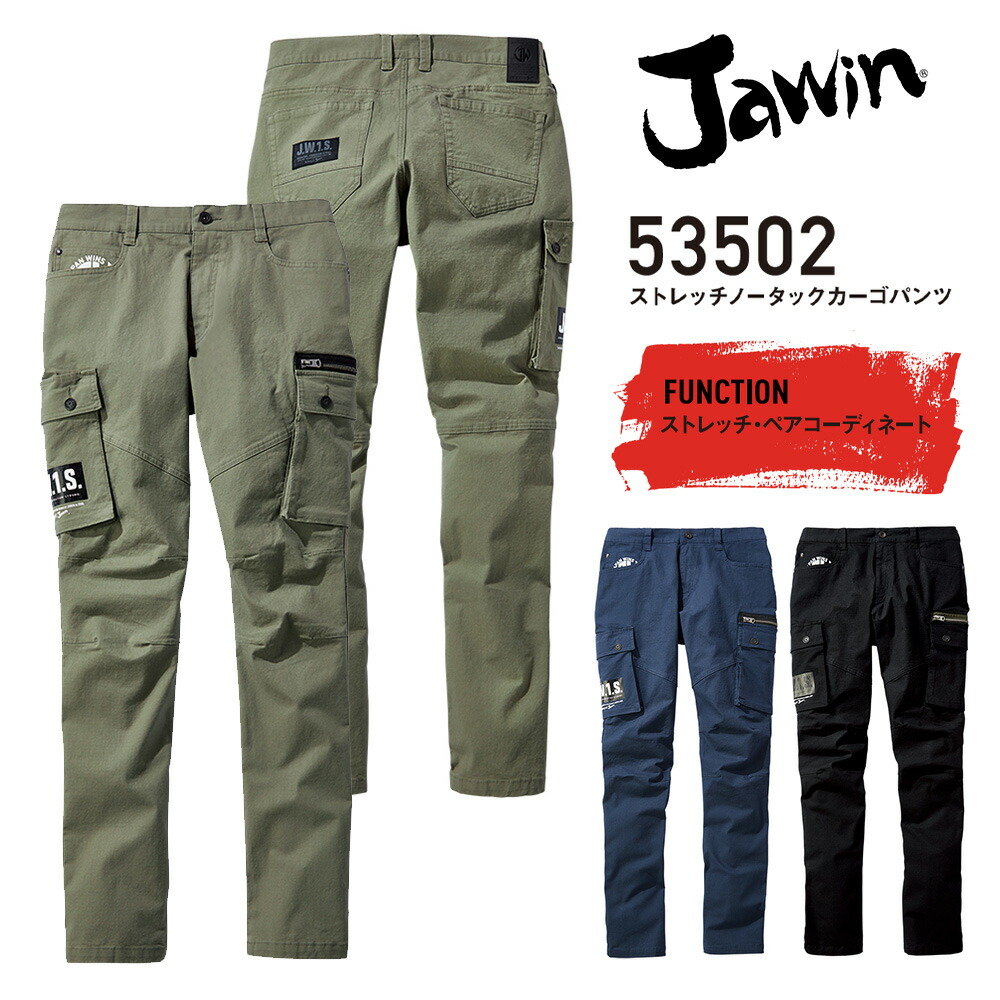 【楽天市場】自重堂 JICHODO Jawin ストレッチノータックカーゴパンツ 53502 作業着 作業服 男女兼用 ユニセックス ミリタリーテイスト 秋冬 冬物 ズボン：作業服のワーク ...