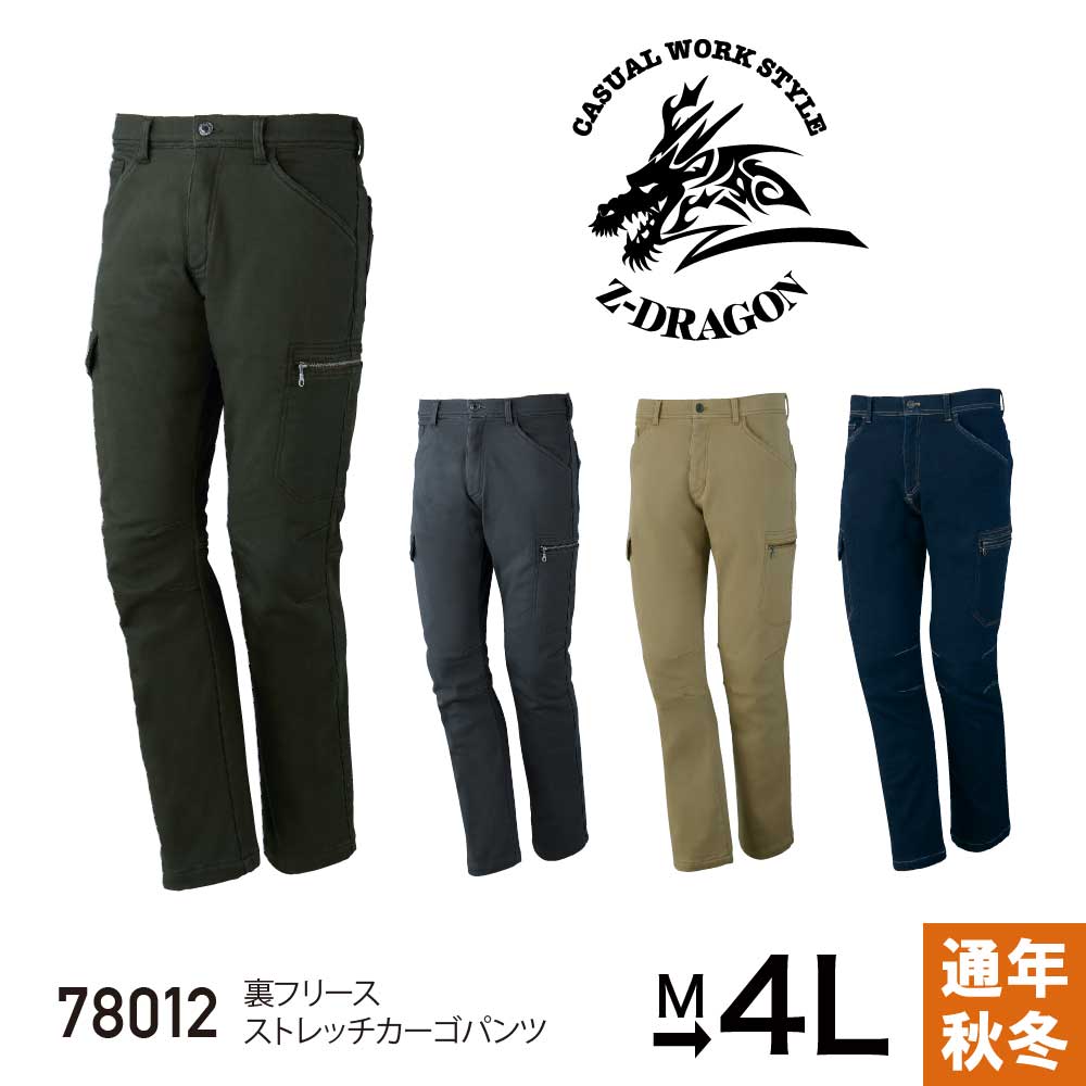 【楽天市場】自重堂 カーゴパンツ Jichodo Z-DRAGON 裏フリースストレッチカーゴパンツ 78012 作業着作業服 スリムで動き ...
