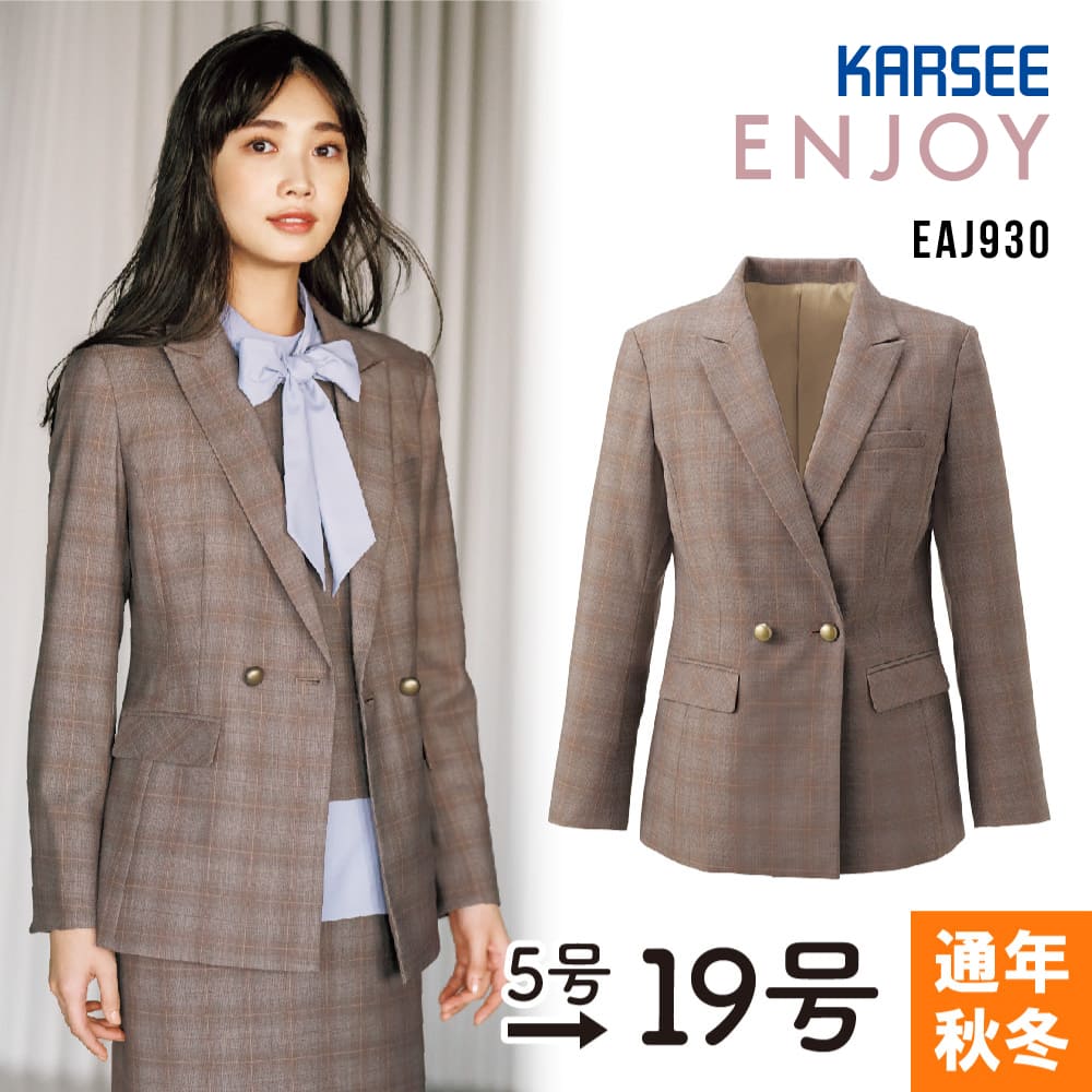 【楽天市場】カーシーカシマ ジャケット ENJOY エンジョイ ジャケット EAJ930 事務服 制服 オフィスユニフォーム 女性用 レディース 通年 秋冬 AW ベージュチェック 5号から ...