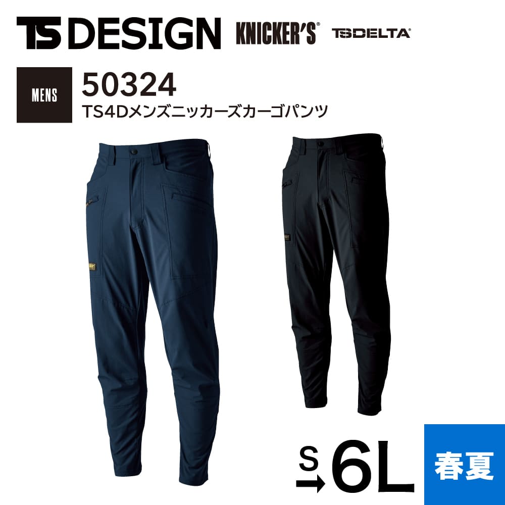 【楽天市場】TS DESIGN TS4Dメンズニッカーズカーゴパンツ 50324 作業着 作業服 作業ズボン メンズ 夏 夏用 夏カーゴパンツ ズボン ボトムス カーゴパンツ カーゴ ...