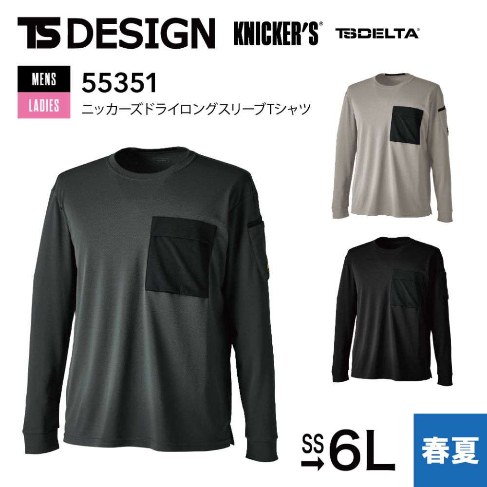 【楽天市場】TS DESIGN ニッカーズドライロングスリーブTシャツ 55351 作業着 作業服 男女兼用 ユニセックス 春夏 薄手 夏物 吸水速乾 ドライタッチ ストレッチ 高強度 ...