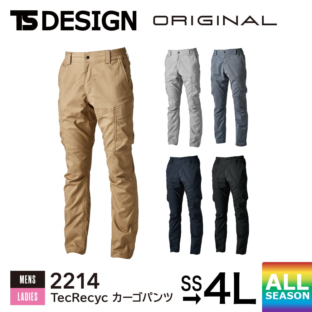 【楽天市場】TS DESIGN ズボン TecRecyc カーゴパンツ 2214 作業着 作業服 作業ズボン メンズ レディース 男女兼用 春 夏 秋 冬 パンツ ボトムス カーゴ 速乾 静電 ...