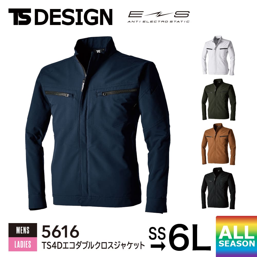 【楽天市場】TS DESIGN ジャケット TS4Dエコダブルクロスジャケット 5616 作業着 作業服 長袖 ブルゾン ジャンパー メンズ レディース 男女兼用 夏 春 秋 冬 SS S M ...