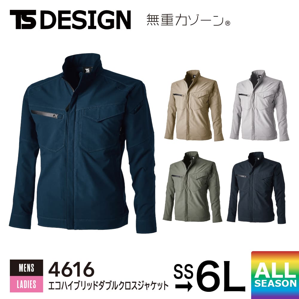 【楽天市場】TS DESIGN ジャケット エコハイブリッドダブルクロスジャケット 4616 作業着 作業服 ジャンパー ブルゾン メンズ レディース 男女兼用 春 夏 秋 冬 軽量 ...