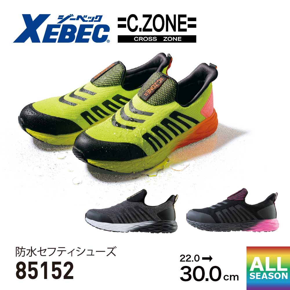 【楽天市場】XEBEC ジーベック 防水セフティーシューズ 85152 ユニセックス 男女兼用 メンズ レディース 男性用 女性用 作業着 作業服 作業靴 安全靴【22.0~30.0cm ...