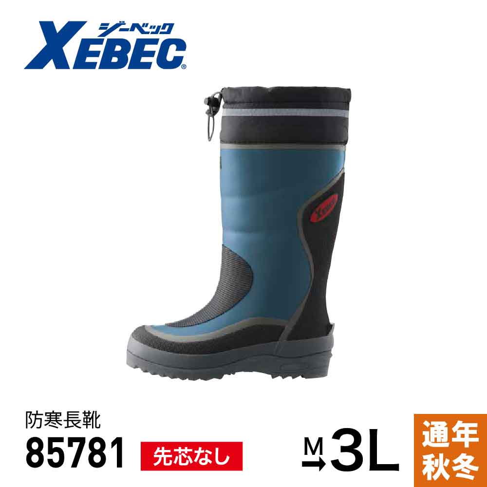 【楽天市場】ジーベック 長靴 XEBEC 防寒長靴 85781 作業靴 長靴 ブーツ 男女兼用 ユニセックス 防寒 秋冬 ウレタン二重構造 インナー取り外し可能 ラバーブーツ 先芯無し ピン ...