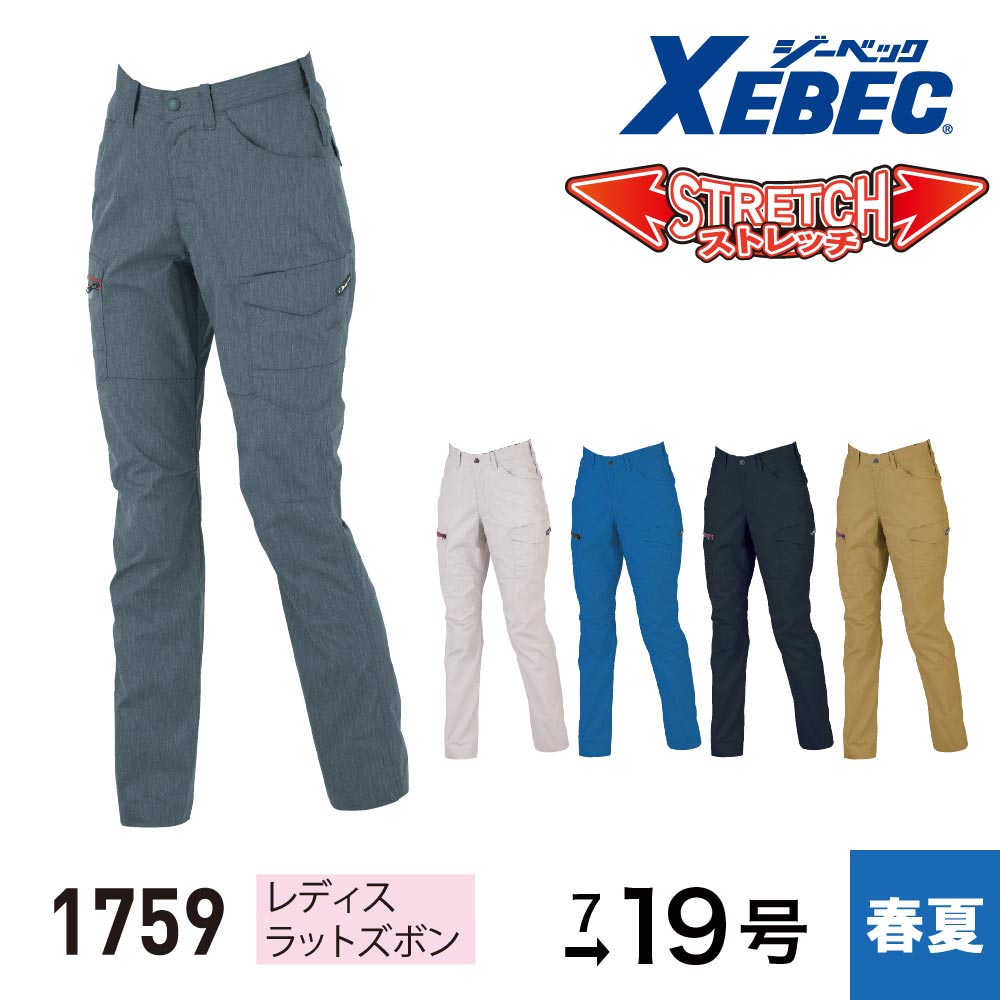 【楽天市場】ジーベック ズボン XEBEC レディスラットズボン 1759 作業着 作業服 春夏 夏物 女性用 レディース 帯電防止 JIS T8118適合 ひっかきや破れに強い グレー ...