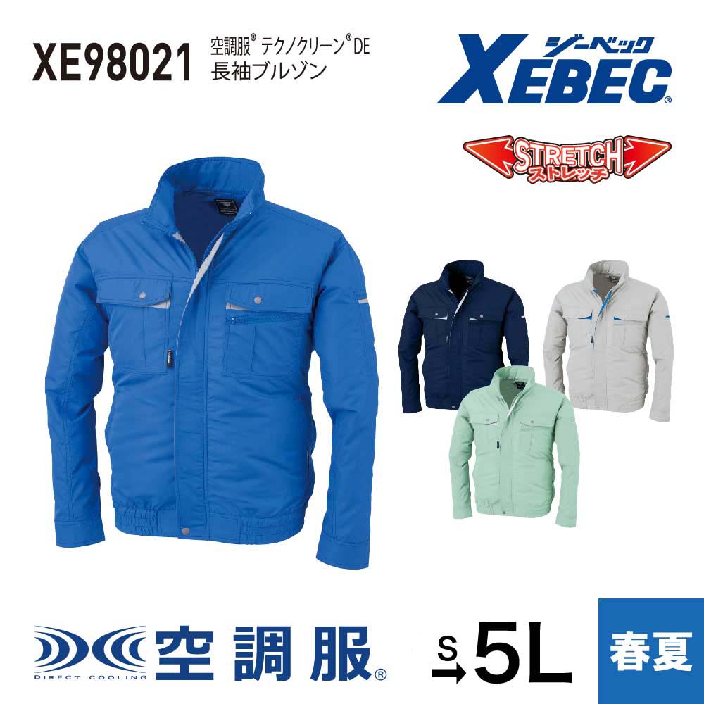 【楽天市場】ジーベック 空調服 XEBEC テクノクリーン DE 空調服 長袖ブルゾン XE98021 作業着 作業服 空調作業服 男女兼用 ユニセックス メンズ レディース 男性用 女性用 ...