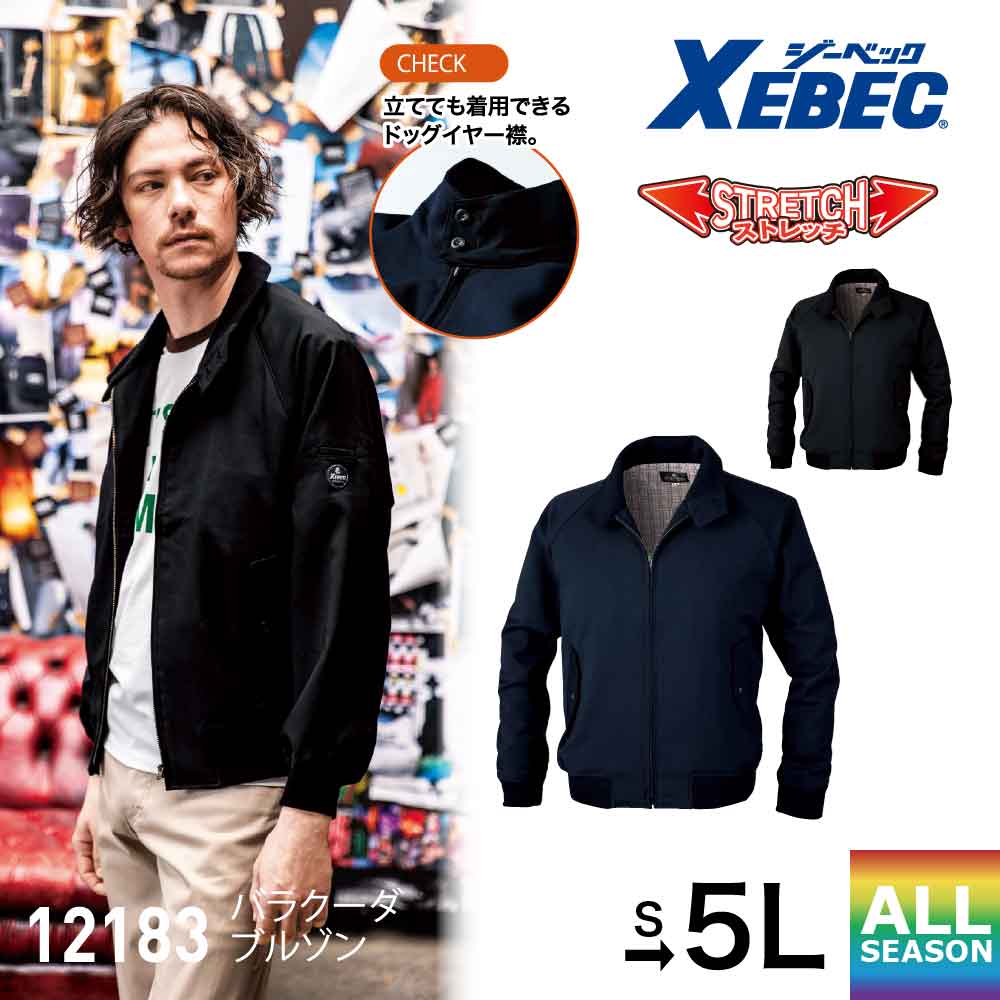 【楽天市場】ジーベック ジャケット XEBEC パラグーダブルゾン 12183 作業着 作業服 男性用 メンズ 通年 秋冬 春夏 オールシーズン 伸縮素材 ストレッチ サージ 帯電防止 高耐光 ...