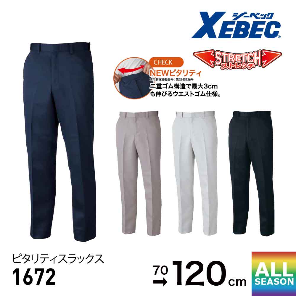 【楽天市場】ジーベック ズボン XEBEC ノータックピタリティスラックス 1672 作業着 作業服 男性用 メンズ 通年 秋冬 オールシーズン対応 ウエストの締め付け軽減 帯電防止 ネイビー ...