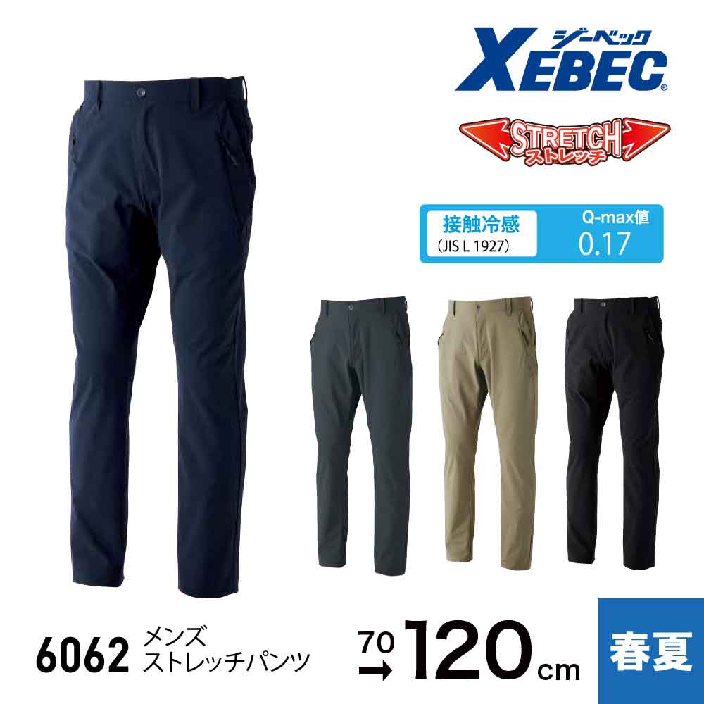 【楽天市場】ジーベック ズボン XEBEC メンズストレッチパンツ 6062 作業着 作業服 男性用 メンズ 春夏 夏物 サマー対応 接触冷感 UVカット 速乾 ストレッチ 速乾 ネイビー ...